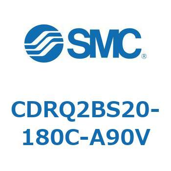 CDRQ2BS20-180C-A90V ロータリアクチュエータ ラックピニオンタイプ (CDRQ2BS20～) 1個 SMC 【通販モノタロウ】