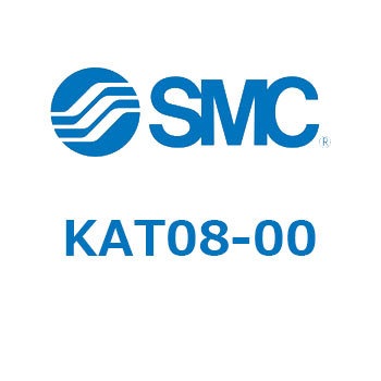 KAT08-00 帯電防止ワンタッチ管継手 (KA～) SMC 適合チューブ外径8mm 1袋(10個) KAT08-00 - 【通販モノタロウ】
