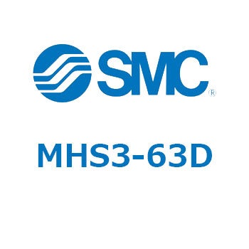 MHS3-63D 平行開閉形エアチャック (MHS3-63D～) 1個 SMC 【通販モノタロウ】