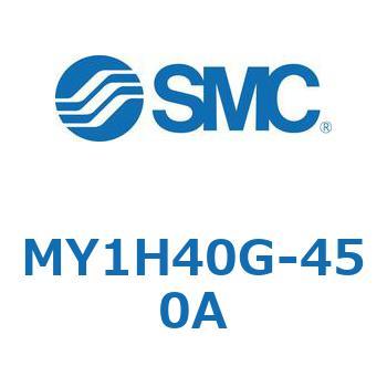 MY1H40G-450A メカジョイント式ロッドレスシリンダ MY1Hシリーズ(MY1H40G-4～) 1個 SMC 【通販モノタロウ】