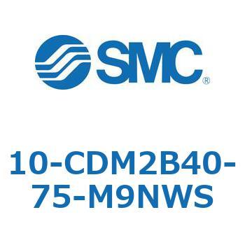 10-CDM2B40-75-M9NWS クリーンルーム用空気圧機器(10-CDM2B40-～) 1個 SMC 【通販モノタロウ】
