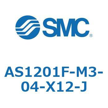 AS1201F-M3-04-X12-J AS Series(AS1201) 1個 SMC 【通販モノタロウ】