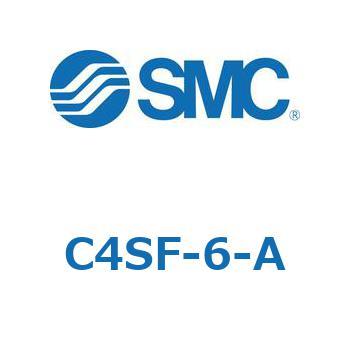 C4SF-6-A C Series(C4SF) 1個 SMC 【通販モノタロウ】