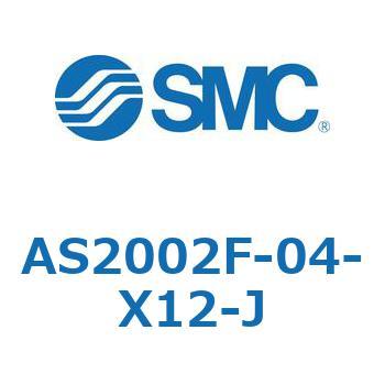 AS2002F-04-X12-J ワンタッチ管継手付 スピードコントローラ AS2002 1個 SMC 【通販モノタロウ】