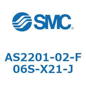 AS2201-02-F06S-X21-J 標準タイプスピードコントローラ金属エルボタイプ AS2201 1個 SMC 【通販モノタロウ】