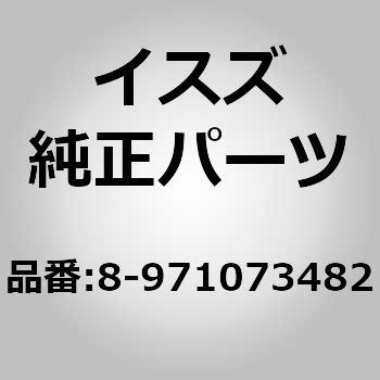 8971073482 (89710)ロツド エンド； タイロツド 1個 いすゞ自動車 【通販モノタロウ】