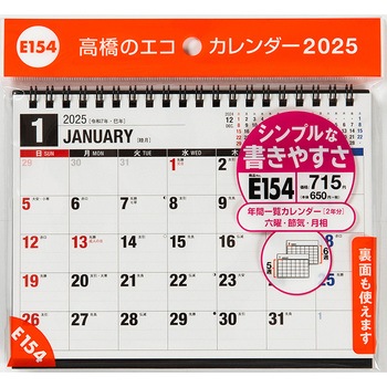 E154 E154：エコカレンダー卓上B6 高橋書店 ページ数13 - 【通販モノタロウ】