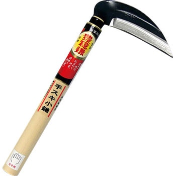 H-097-7 小鎌付鋼 左手用 ホウネンミヤワキ 刃長120mm柄長さ H-097-7 小鎌付鋼 左手用 ホウネンミヤワキ 刃長120mm柄長さ