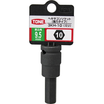 3KH-10 ヘキサゴンソケット(強力タイプ) 1個 TONE(トネ/旧:前田金属工業) 【通販モノタロウ】
