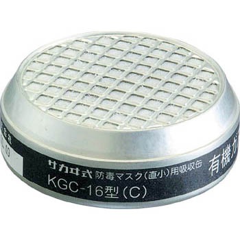 KGC-16型C KGC-16シリーズ吸収缶 1個 興研 【通販モノタロウ】