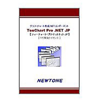- TeeChart Pro .NET JP 1PC 開発ライセンス 1個 ニュートン 【通販モノタロウ】