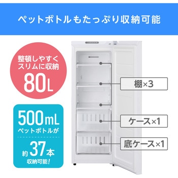 IRSN-8A-W スリム冷蔵庫 80L アイリスオーヤマ ファン式 - 【通販モノタロウ】