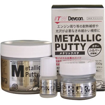 16324 Metallic Putty 1セット(200g) Devcon(デブコン) 【通販モノタロウ】