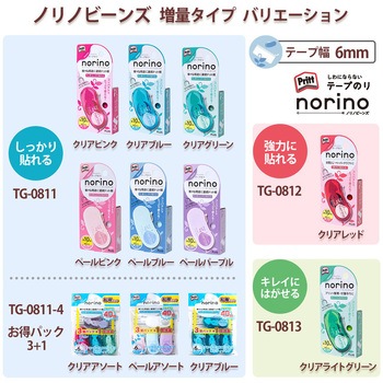 テープのり norino (ノリノビーンズ) しっかり貼れる (増量10m) プラス(文具) 【通販モノタロウ】