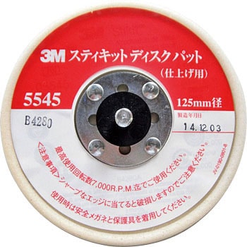 5545 ディスクパッド 1個 3M(スリーエム) 【通販モノタロウ】