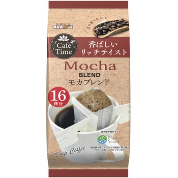 CafeTime モカブレンド アバンス ドリップコーヒー(一杯取り) 【通販モノタロウ】