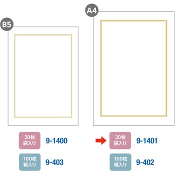 OA辞令用紙 三重枠 A4 ササガワ 賞状用紙/賞状筒 【通販モノタロウ】
