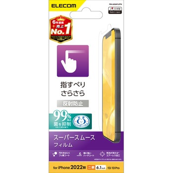 PM-A22AFLSTN iPhone14/13/13 Pro フィルム アンチグレア 抗菌 スムース 1個 エレコム 【通販モノタロウ】