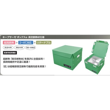 キープサーモボックス 超高断熱VIP BOX「匠」 サンユー印刷 クーラーボックス 【通販モノタロウ】