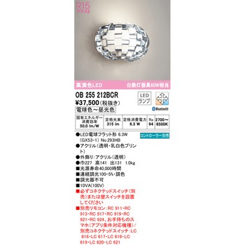 OB255212BCR ブラケットライト オーデリック(ODELIC) 電球色～昼光色 2700～6500K Ra94 幅227mm高さ141mm OB255212BCR - 【通販モノタロウ】