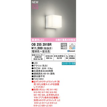 OB255291BR ブラケットライト オーデリック(ODELIC) 電球色～昼光色 2700～6500K Ra94 - 【通販モノタロウ】