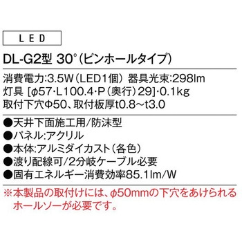 ダウンライト DL-G2型 30° LIXIL(TOEX) ライト本体 【通販モノタロウ】