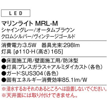 マリンライト MRL-M LIXIL(TOEX) ライト本体 【通販モノタロウ】