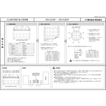 ZRJ-K100F ゴム製加藤間継手 地上用 1本 ゼンシン 【通販モノタロウ】