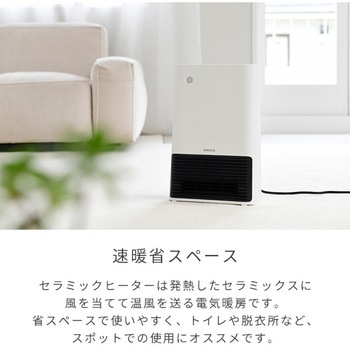 DSF-S121(W) 人感センサー付き セラミックヒーター YAMAZEN(山善) 消費電力1200W - 【通販モノタロウ】