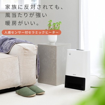DSF-S121(W) 人感センサー付き セラミックヒーター YAMAZEN(山善) 消費電力1200W - 【通販モノタロウ】