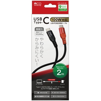 USB-PD対応Type-Cケーブル MCO USBケーブル 【通販モノタロウ】