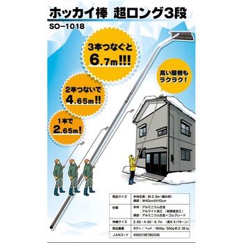 SO-1018 ホッカイ棒 セキカワ 全長2.9mm SO-1018 - 【通販モノタロウ】