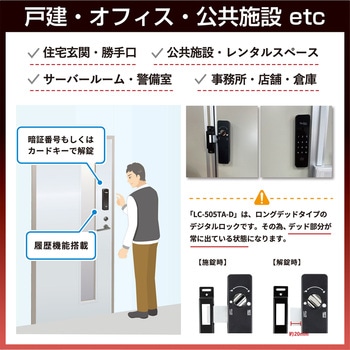 デジタルドアロック LC-505TA ロックマンジャパン 電子錠 【通販モノタロウ】