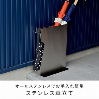 SB-130043 ステンレス傘立て be worth style(ビーワーススタイル) 幅310mm奥行120mm高さ400mm SB-130043 - 【通販モノタロウ】