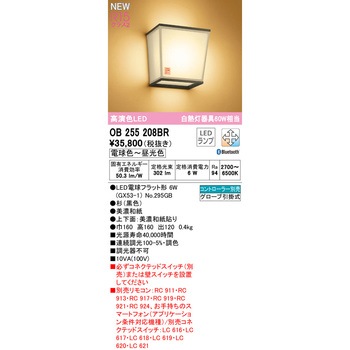 ブラケットライト オーデリック(ODELIC) 【通販モノタロウ】