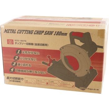 SCS-180TS チップソー切断機 180mm 1台 SK11 【通販モノタロウ】