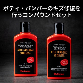 BU18 Compound Master Mini Kit 3-Steps セイワ 1個 BU18 - 【通販モノタロウ】