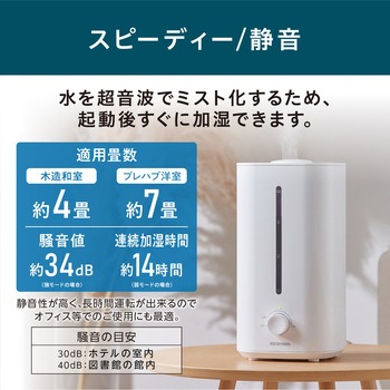 AHM-UU28B-W 上給水超音波加湿器 IRIS タンク容量4L ホワイト色 - 【通販モノタロウ】