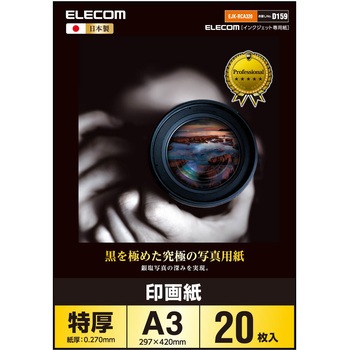 EJK-RCA320 写真用紙 光沢 厚手 銀塩写真印画紙 ホワイト 1パック(20枚) エレコム 【通販モノタロウ】