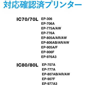 詰め替えインク エプソン EPSON IC70 IC80 シリーズ 対応 エレコム エプソン汎用インク 【通販モノタロウ】