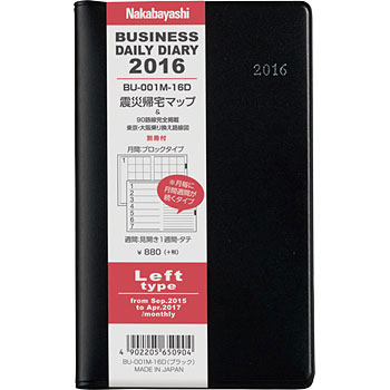 ビジネスダイアリー2016 月別レフト ナカバヤシ 手帳本体 【通販モノタロウ】