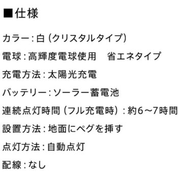 ガーデングラスライト クリスタルタイプ ホワイト トレードワン ライト本体 【通販モノタロウ】