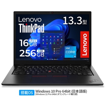 21B4001XJP ThinkPad L13 Gen 3(13.3型ワイド/i5-1235U/16GB/256GB/Win10Pro) 1個 ...