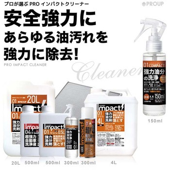 IMP-CS-150-A インパクトクリーナー 原液 (PROUP COMPACT)ミニトリガースプレータイプ EIGER TOOL 液性:強アルカリ性 ph13.4～ph14 本体 容量 ...