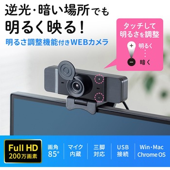 CMS-V68BK WEBカメラ サンワサプライ 固定 200万画素 - 【通販モノタロウ】