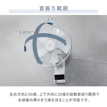 YWRX-BGD304(W) 壁掛け扇風機 DCモーター/風量5段階/上下左右首振り 1台 YAMAZEN(山善) 【通販モノタロウ】
