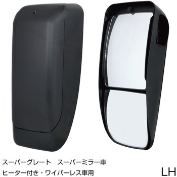 補修用純正タイプサイドミラー JET INOUE(ジェットイノウエ) トラック用サイドミラー 【通販モノタロウ】