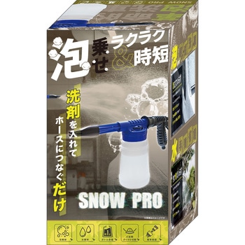 FS-614 バブル洗車ガン SNOW PRO 1個 福昌 【通販モノタロウ】