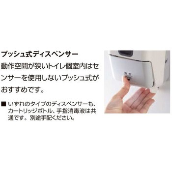 AC-41935 手指消毒用器具 プッシュ式ディスペンサー 1個 LIXIL(INAX) 【通販モノタロウ】