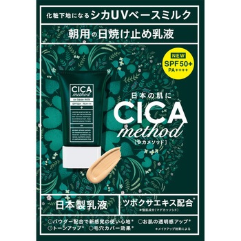 CICA METHOD UV BASE MILK CICA method UV BASE MILK 1本(40mL) コジット 【通販モノタロウ】